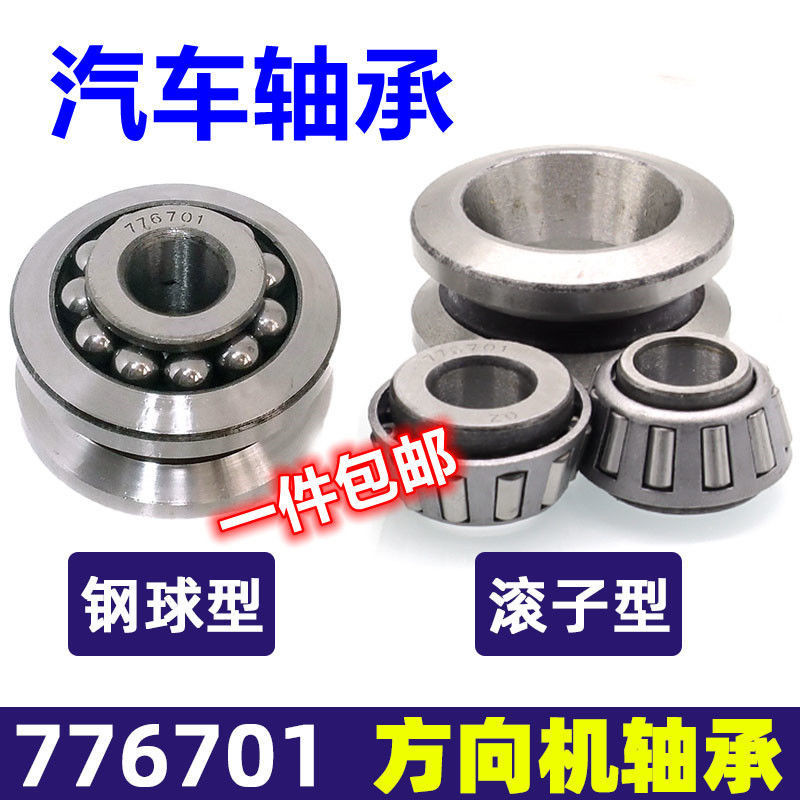 Automobile bearing/direction machine bearing/slott汽车轴承/方向机轴承/带槽轴承776701 ...