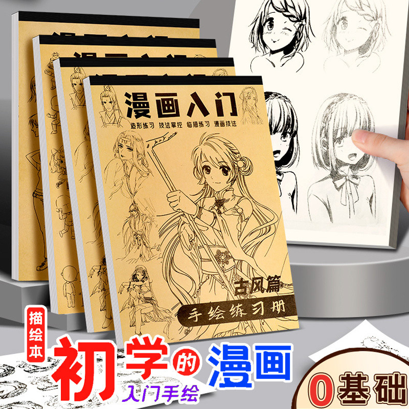 Comic Introduction Hand-Painted Children's Line Drawing Copy Picture ...