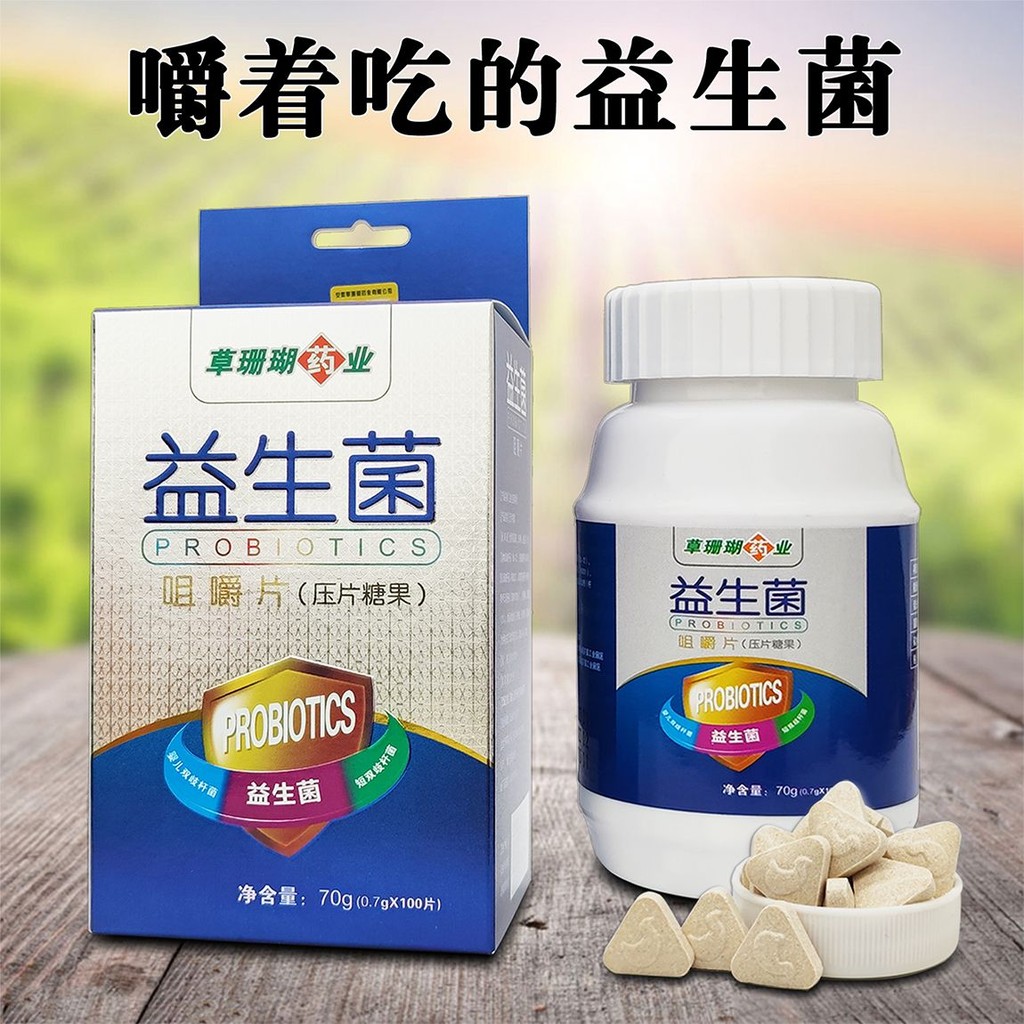 Probiotic chewable tablets 100 chewable probiotic tablets fo益生菌咀嚼片100片嚼 ...