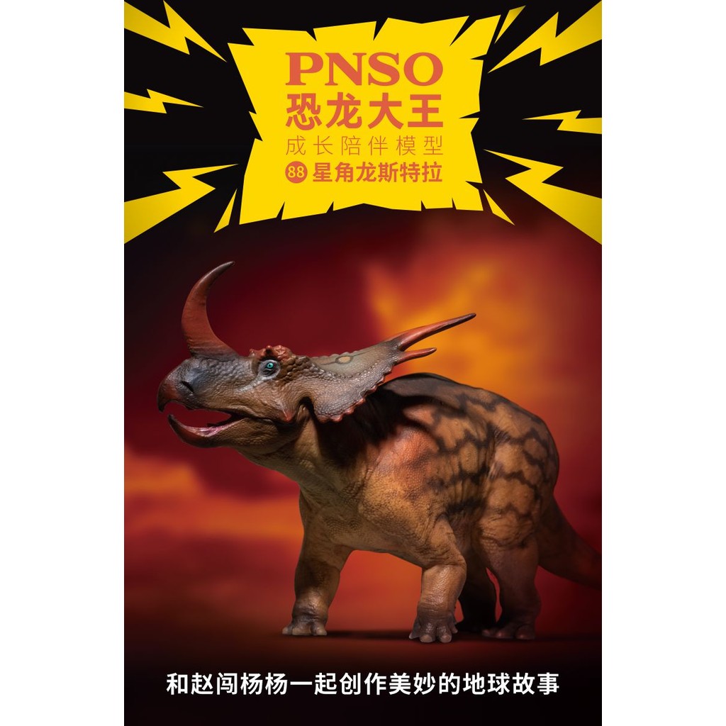 Children's Toy Dinosaur Model PNSO Star-Claw Dragon 88 Stella Dinosaur ...