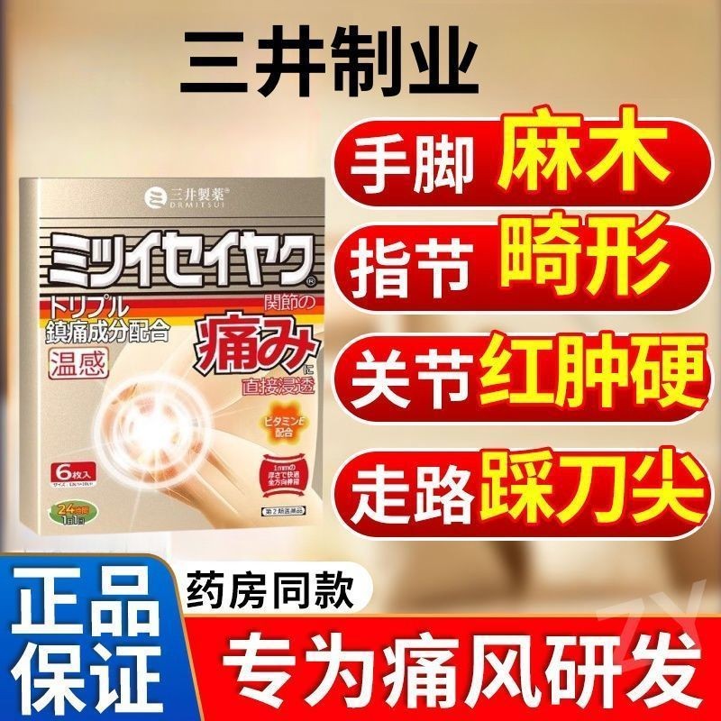 [Ready Stock] Mitsui Japan Imported Acid Wind Cream Medicine Patch ...