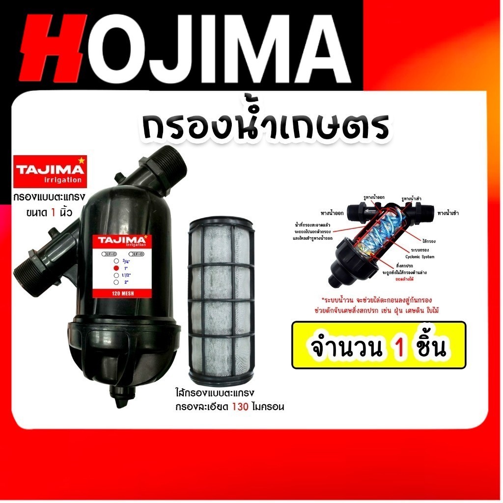 Agriculture Water Filter (Grid) Tajima 1 Inch Agricultural Pump System ...