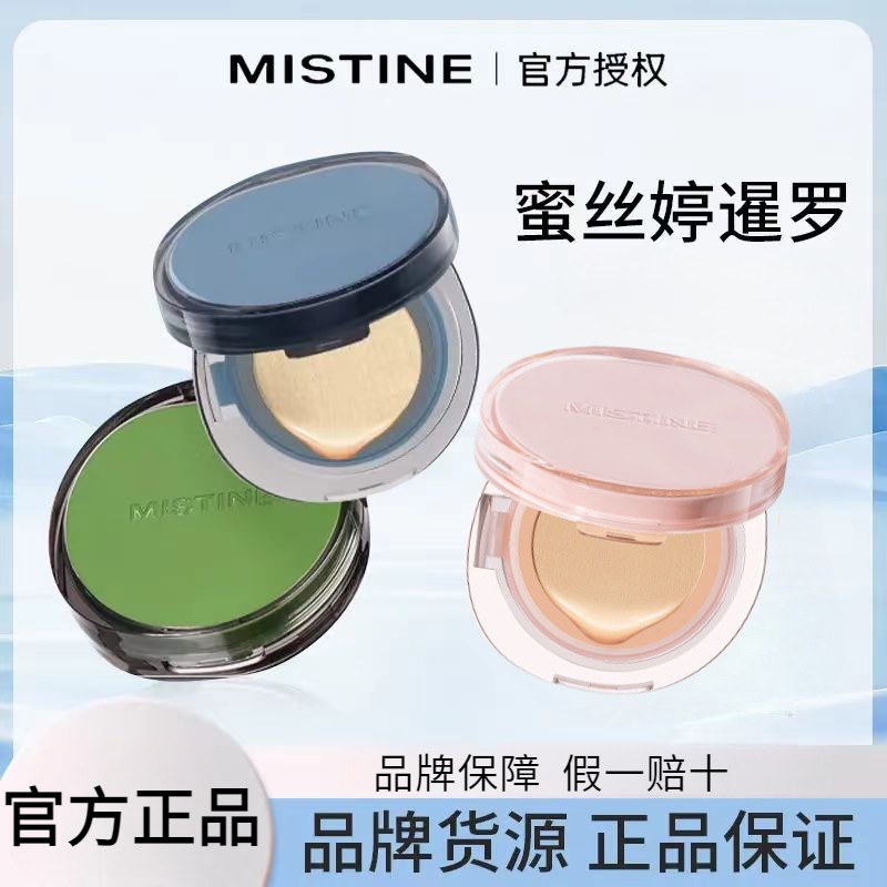 Mistine Siamese Rainbow Cushion 蜜丝婷暹罗迷虹气垫BB Cream Concealer ...