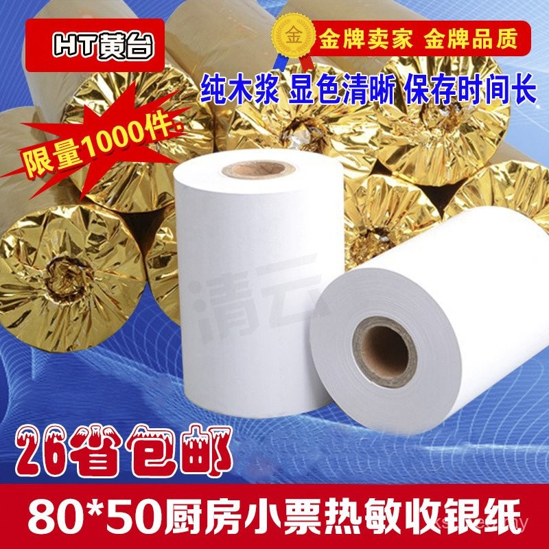 Cash Register Paper 80x50 Thermal Printing Paper 80mm Small Ticket ...