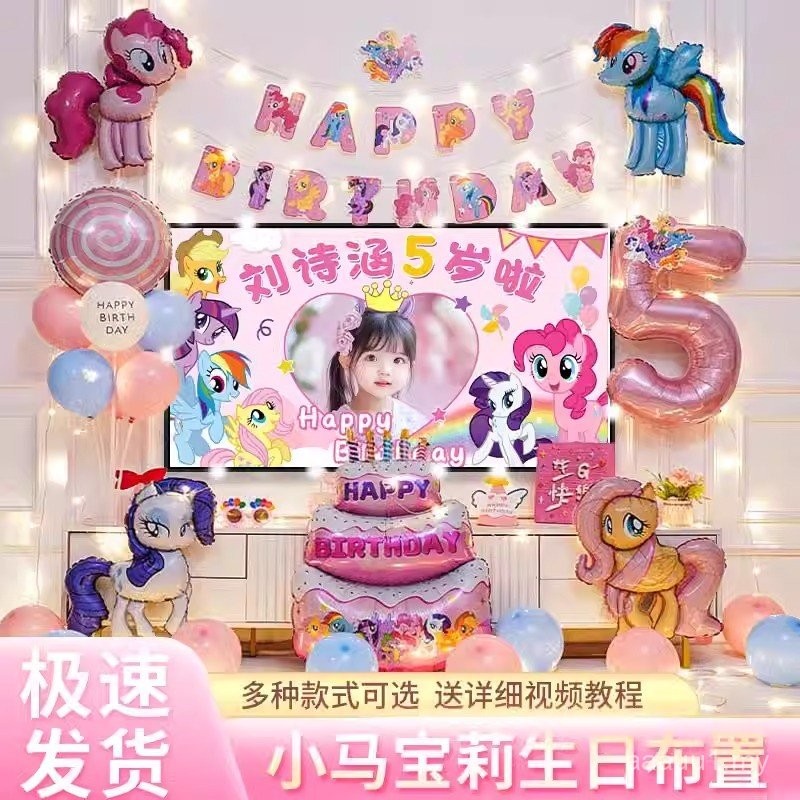 My Little Pony Theme Balloon Birthday Decoration Little Girl Party ...