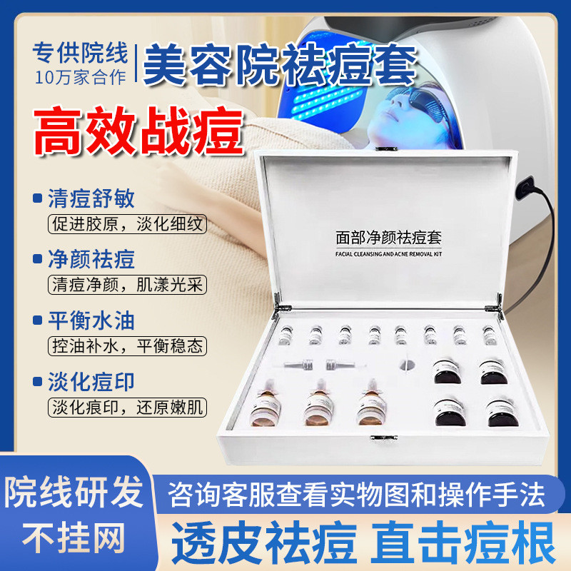 Hospital Line Acne Removal Set Box Reduce Acne Marks Acne Pit Acne ...
