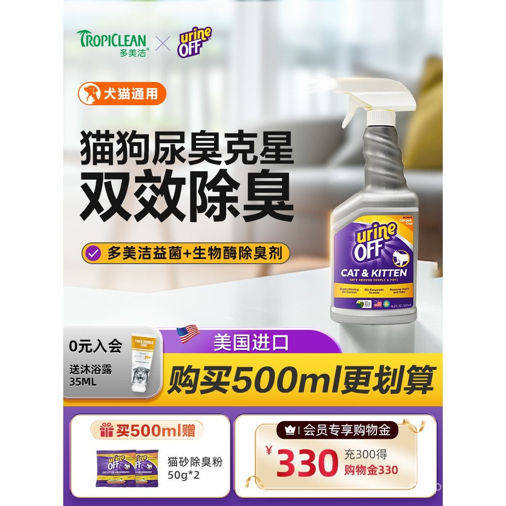 Domeijie Pet Deodorant Spray UO Lysis Urea Cat Urea Biological Enzyme ...