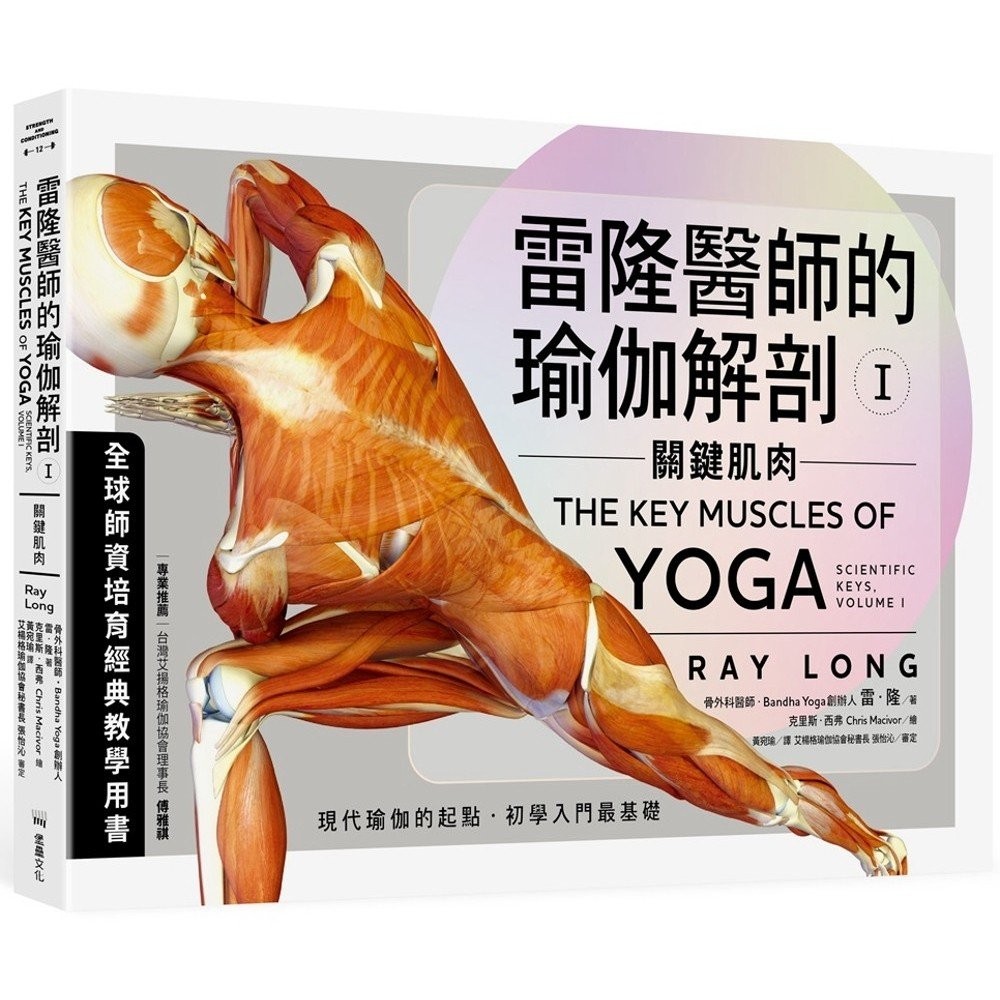 Ada Stok: Anatomi Yoga Dr. Lei Long I: Otot Utama oleh Budaya Kubu Lei ...