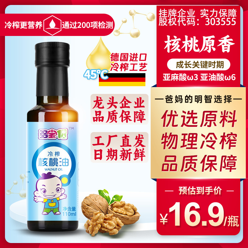 [92% Praise Rate] Walnut Oil Genuine Product Edible Natural No Added Flaxseed DHA Free Pregnant ...