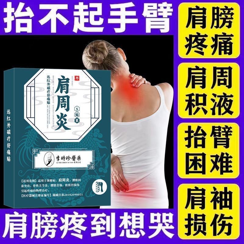 Li Shizhen Shoulder Period Inflammation Far Infrared Magnetic Therapy ...