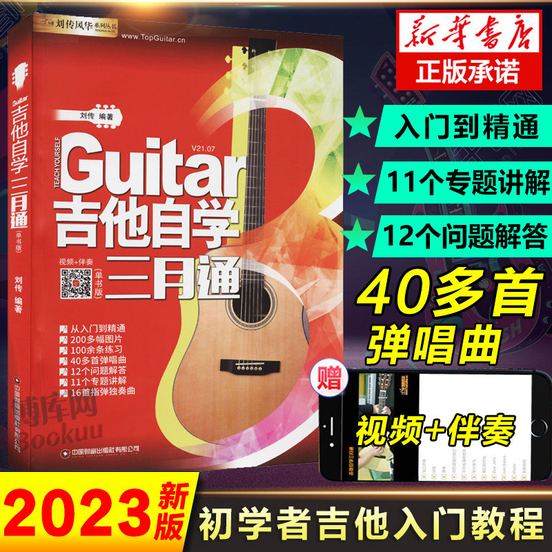 Guitar Self-Study March Pass Guitar Score Teaching Book Zero Basic Introductory Textbook ...