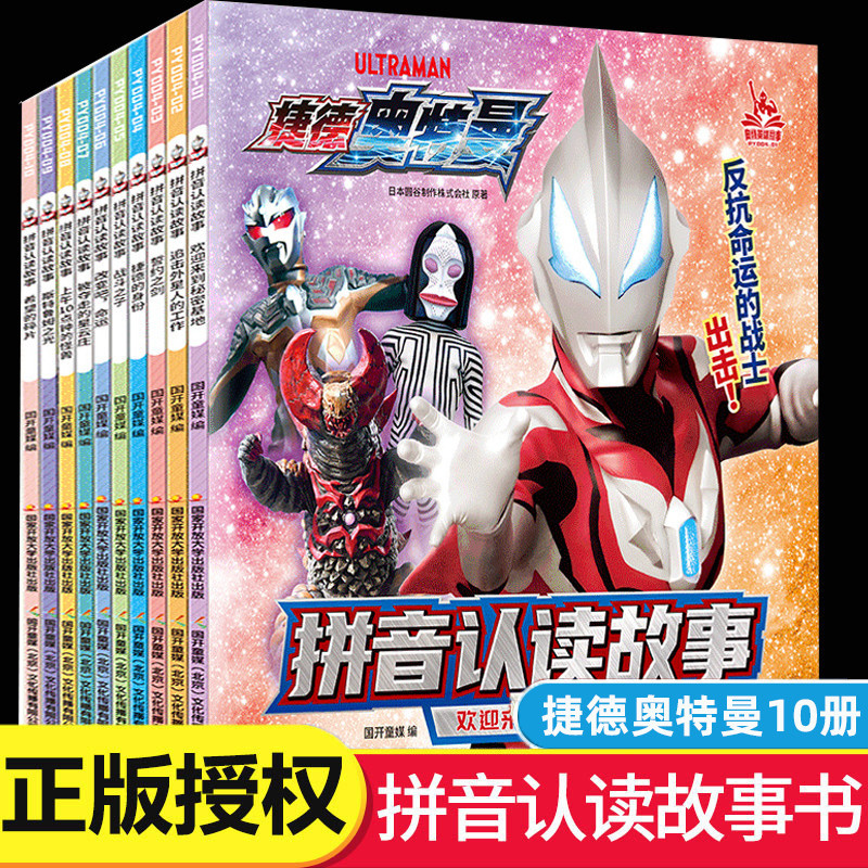 [Ready Stock] [Gedd Ultraman Pinyin Reading Storybook] Ultraman Book ...