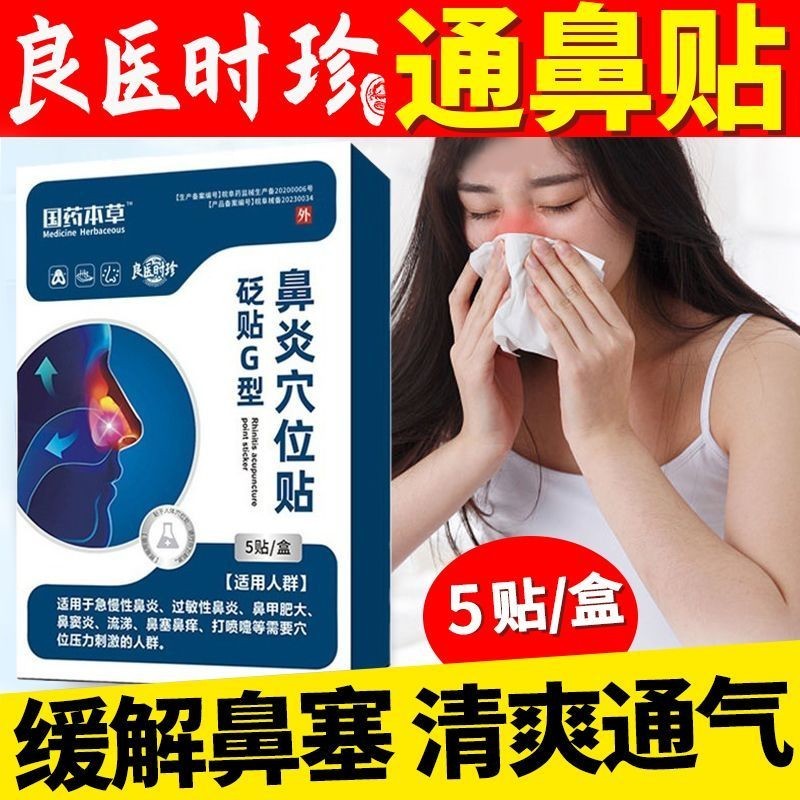Good doctor Shizhen rhinitis patch for adults and children, Good doctor ...