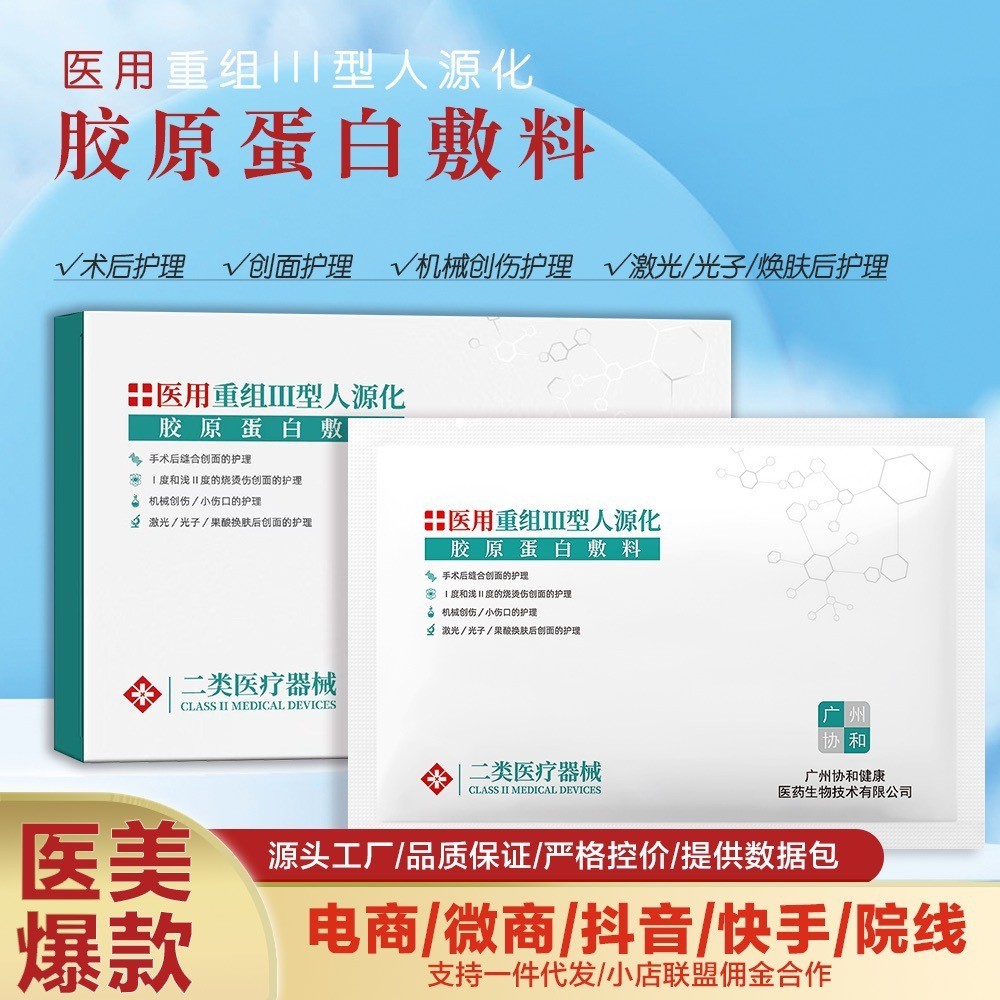 reset-type-three-humanized-collagen-dressing-post-operative-repair
