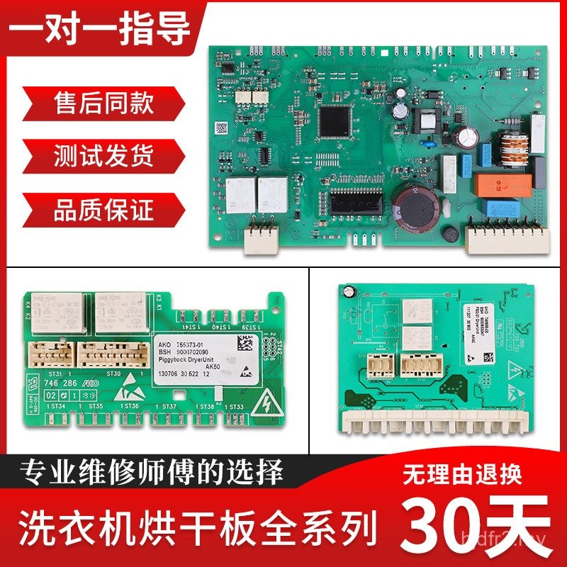 Suitable for Siemens Bosch IQ300/500/700 Drum Washing Machine Drying ...