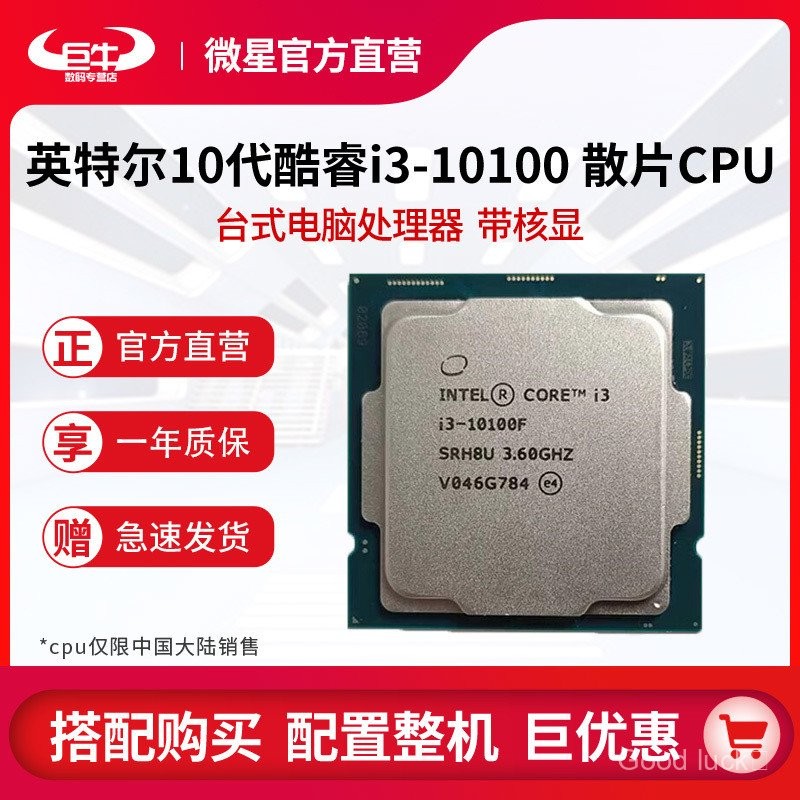 Intel/intel 10th Generation Corey i3-10100 Loose Film CPU with Core ...
