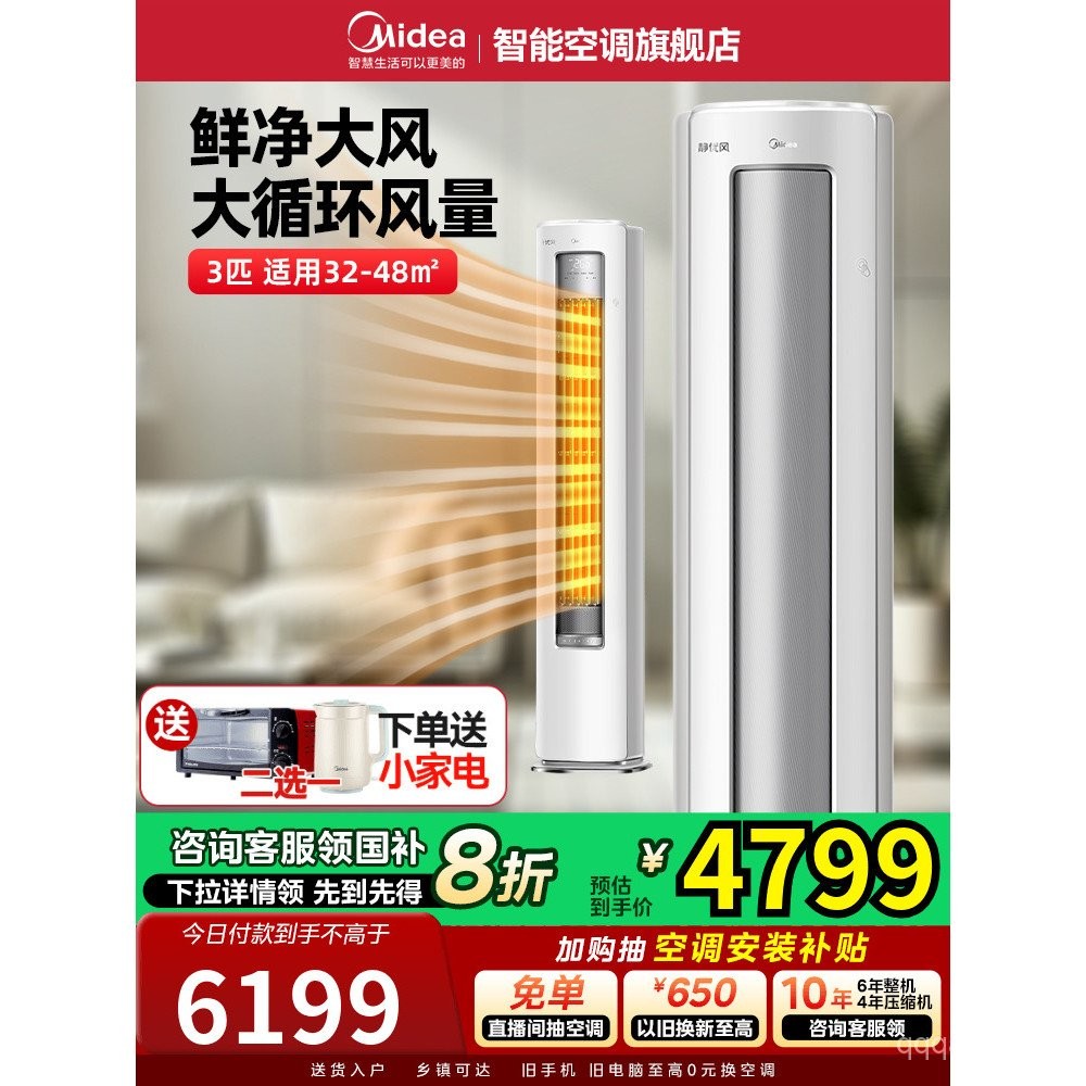 Beautiful Air Conditioner Quiet Excellent Style Large 3-Horse Vertical ...
