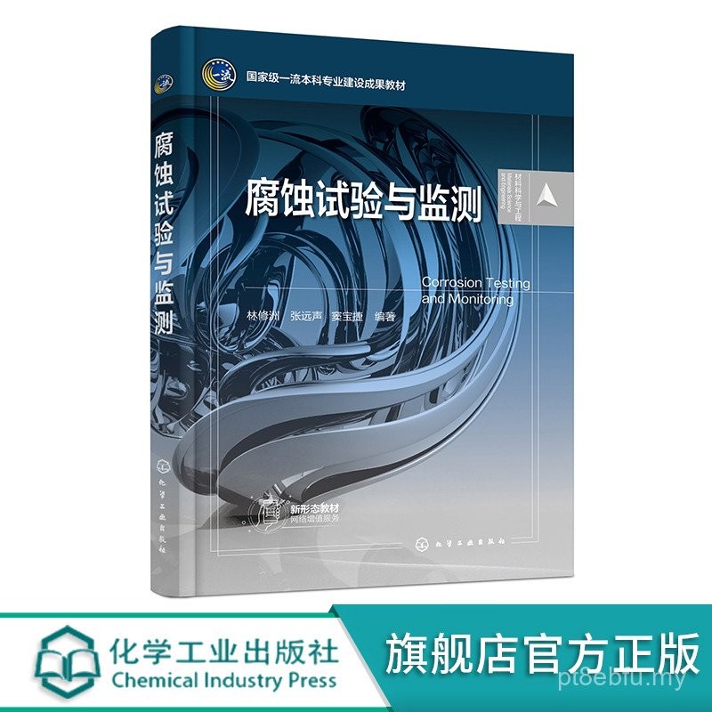 Ujian Kakisan dan Pemantauan oleh Lin Xiuzhou, Buku Teks Siri Kakisan ...