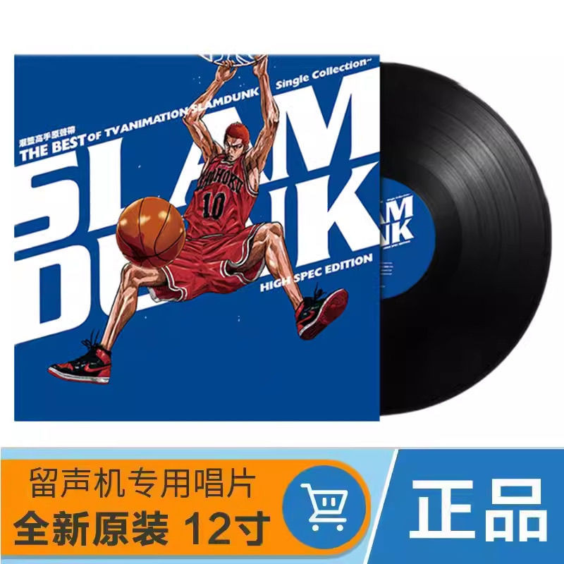 Slam Dunk Vinyl Record Interlude Theme Song Animation Film a灌篮高手黑胶唱片插曲 ...