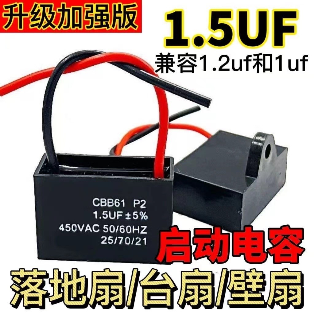 [3749 People Praise] Universal Electric Fan Capacitor 1.5 uf Household ...