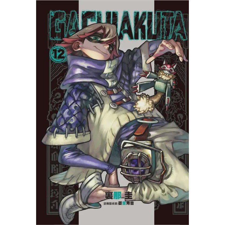 GACHIAKUTA 12/Rina Kei; Yan Tong Hideyoshi/Graffiti Artist eslite ...