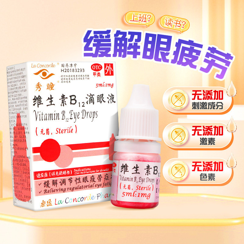 Xiantong Vitamin B12 Drops Eye Drops 5ml Eye Potion Relieve Eye Fatigue ...