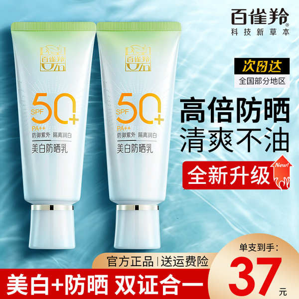 sunblock sunscreen Pechoin Sunscreen Whitening Cream Three-in-One ...