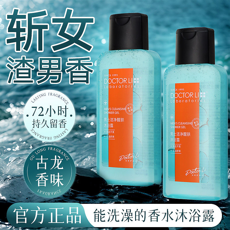 Dr. Lee Men's Body Wash Cologne Fragrance Grade Refreshing Bath Bath ...