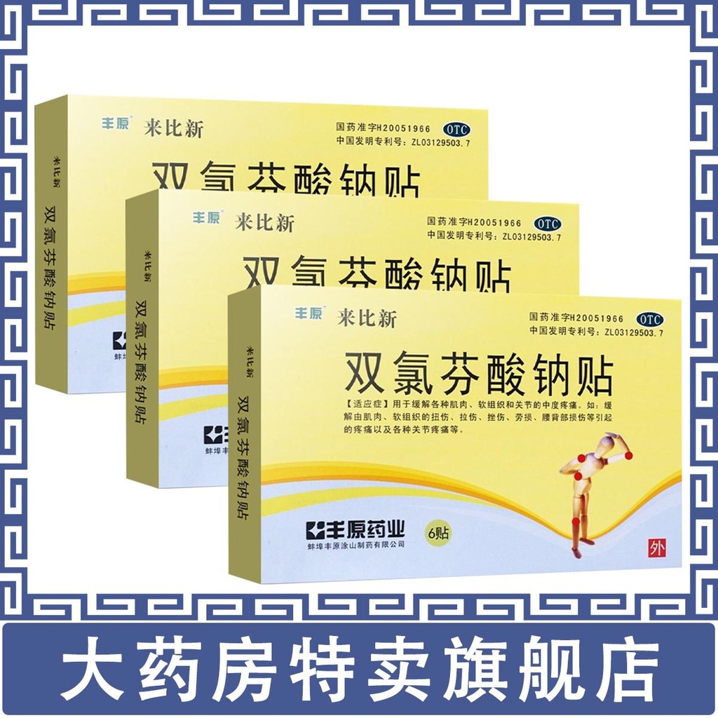 Labi New Sodium Hydrochlorite Patch 6 Patches Relieve All Kinds of ...