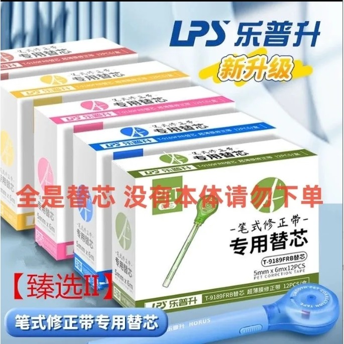 Le Pusheng Correction Tape Primary School Students Dedicated Refill Pen ...