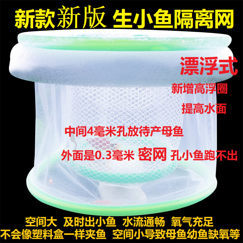 Suspended Guppy Breeding Isolation Net Zebra Fish Roe Small Fish Angel ...