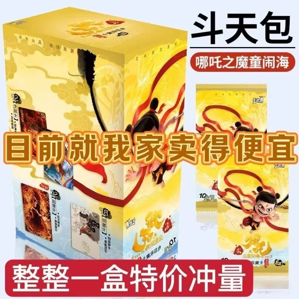Ready Stock ] Nezha Card Nezha Card Nezha Nezha 2 Doutian Pack Whole ...