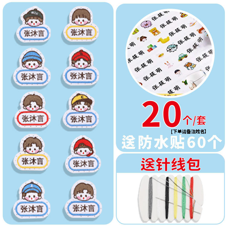 Embroidery Baby Name Sticker Can Be Sewn Can Be Hot Kindergarten Name ...