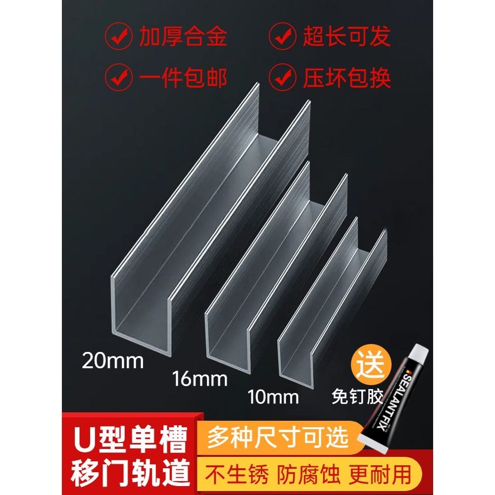 Thickened Single Track Glass Sliding Door Single Track U-Shaped Track ...