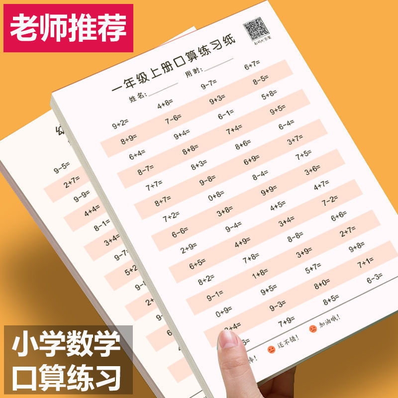 [Ready Stock] Children's Oral Arithmetic Question Card Primary School ...