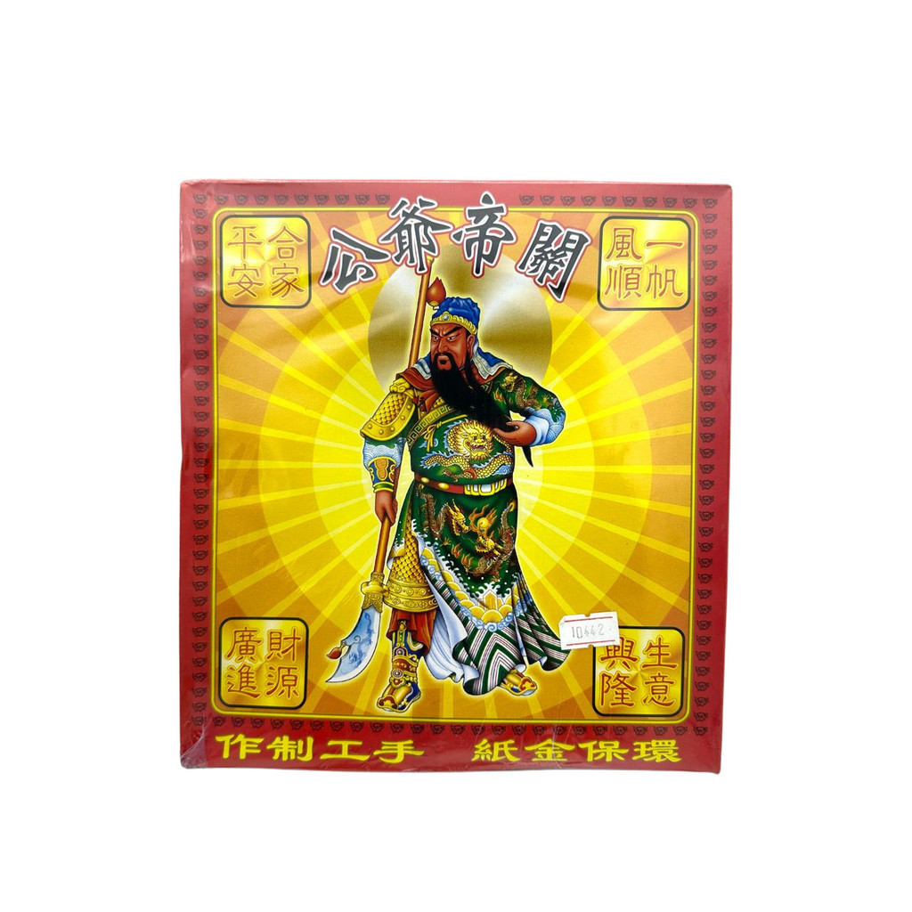 CHOP TAN LAM HIN Joss Paper Boxes Of Guan Di Gold/Bo Gong Gold/Guan Yin ...