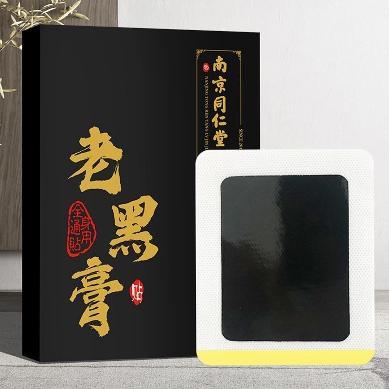 南京同仁堂老黑膏药贴颈椎腰椎发热贴颈肩腿膝盖全身关节疼痛膏贴Nanjing Tongrentang Lao Hei Gao plaster ...