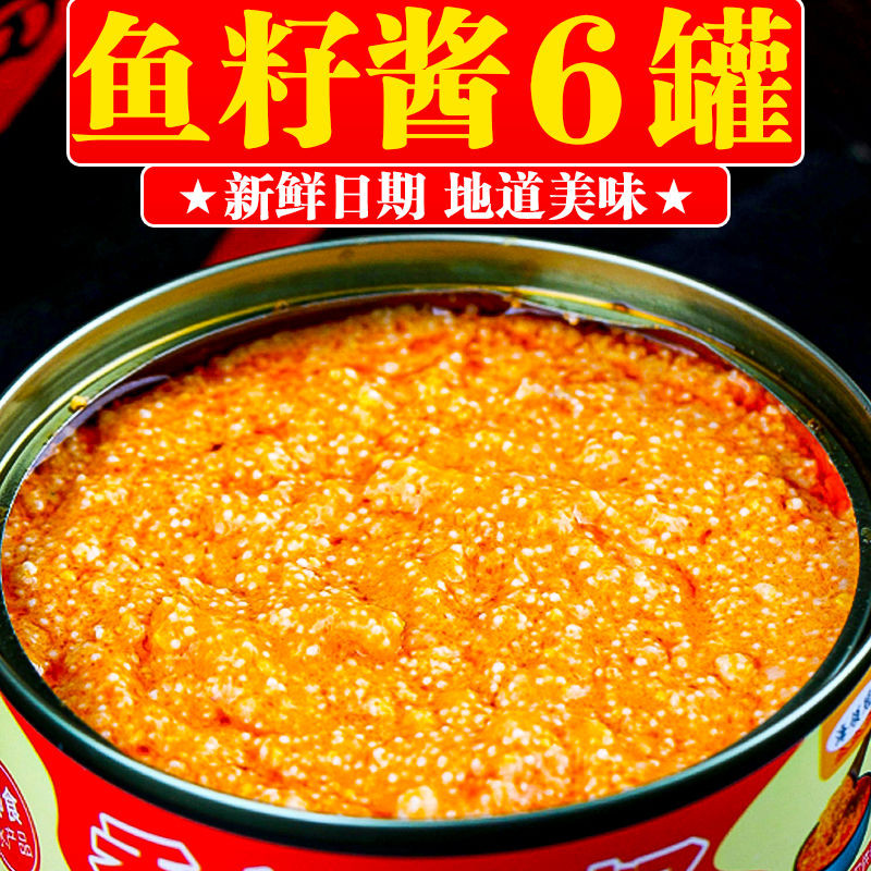 特惠大促香辣鱼籽酱罐头即食鱼子酱下饭菜寿司材料海鲜蟹黄拌饭酱零食小吃Spicy canned fish roe sauce, ready to ...