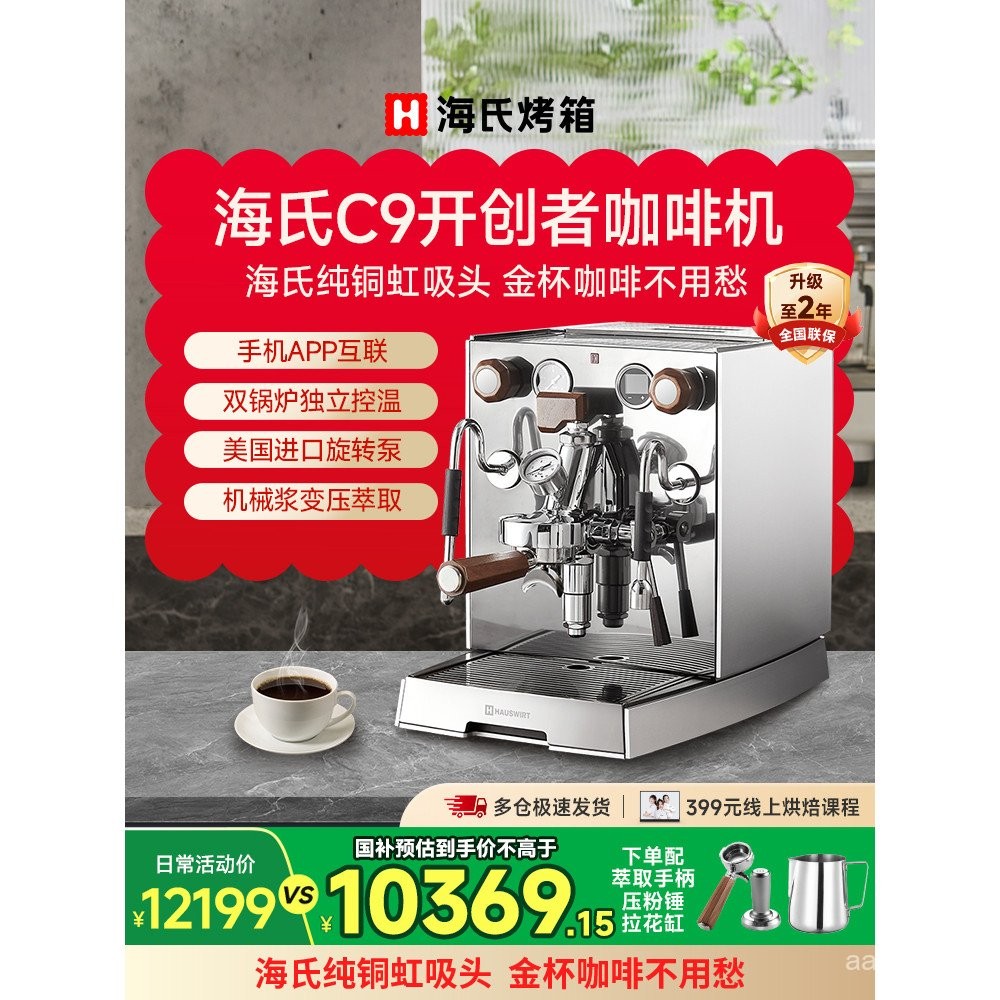 [Subsidy 15%] Hayes C9 Founder Coffee Machine Italian Semi-Automatic ...
