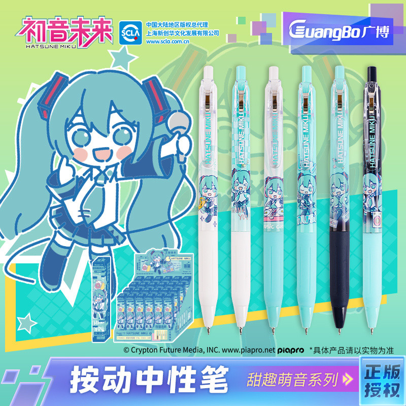[Accumulative 10 million+Pieces] Guangbo Hatsune Miku Stationery Two ...