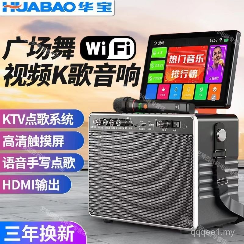 Huabao Square Dance Audio with Display Screen Outdoor Song-Making ...