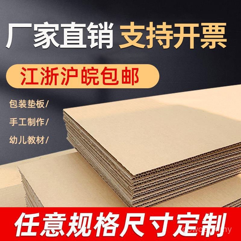 Cardboard Large Size Factory Cardboard Sheet Children Model Making ...