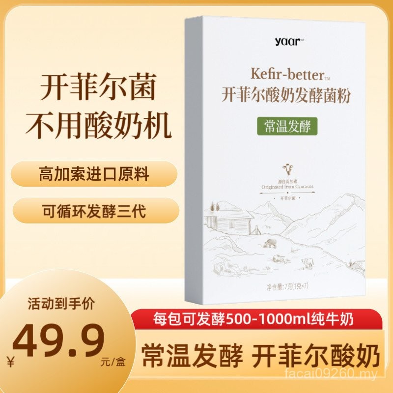 health protection kefir Normal Temperature Yogurt Fermentation Bacteria ...