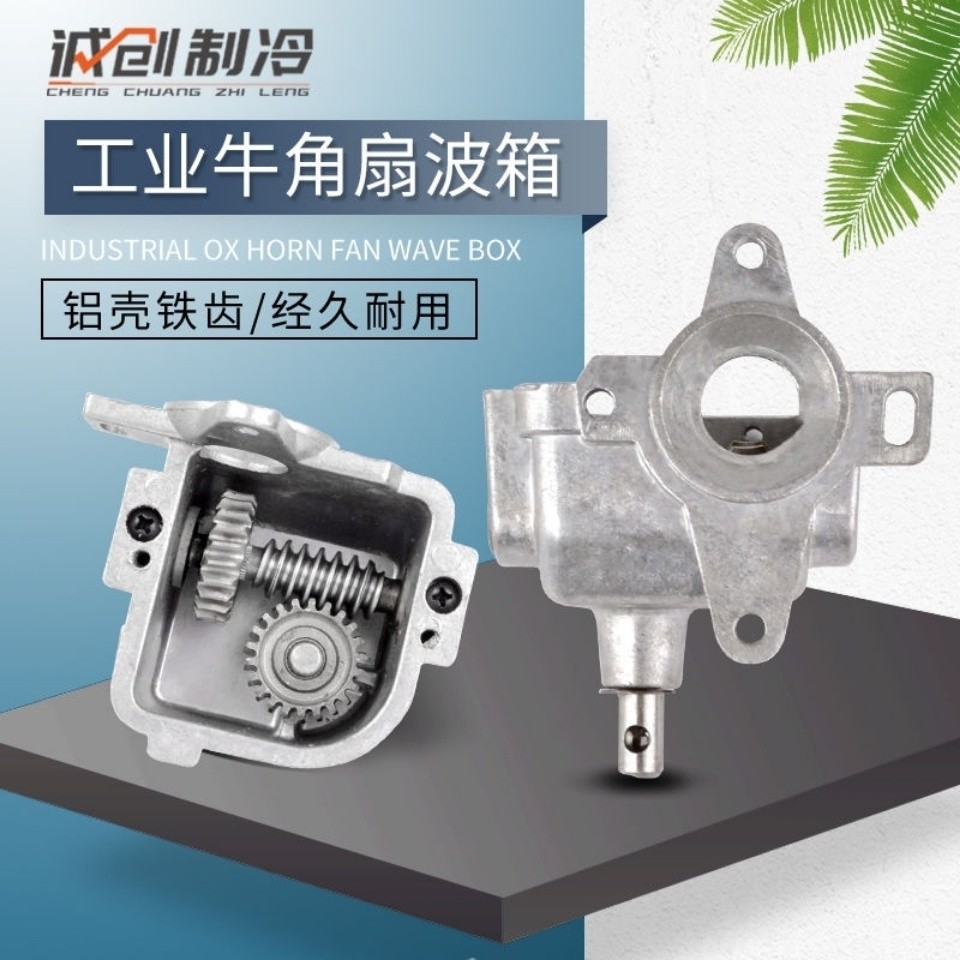 Electric Fan Shaking Head Accessories Shaking Head Assembly Gearbox Fan ...