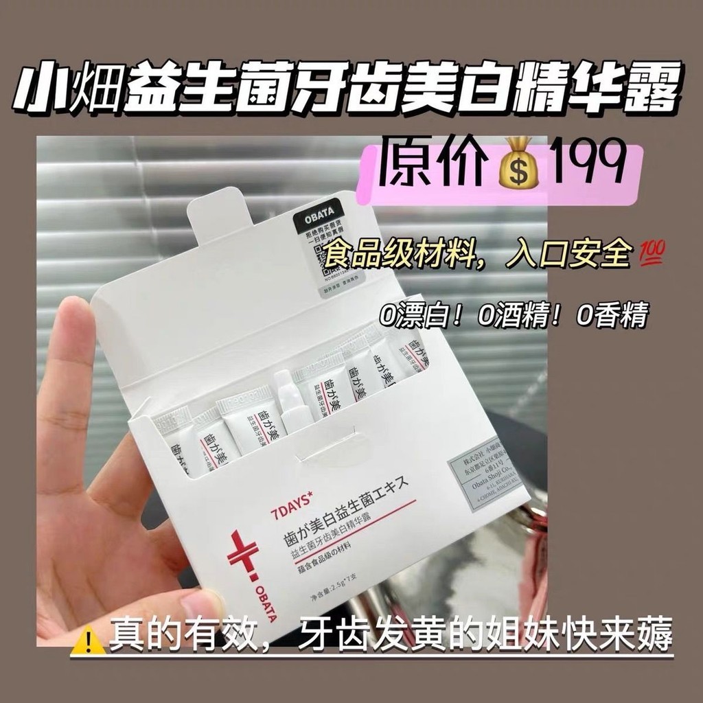 黄牙星人的救星来喽!~益生菌牙齿 精华露2.5g*7支 去牙渍The savior of the Yellow Tooth Star ...