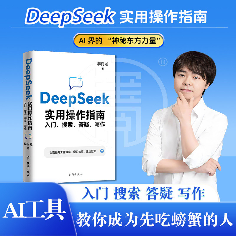 99% Praise Rate DeepSeek DeepSeek Practical Operation Guide: Introductory Search Answers ...