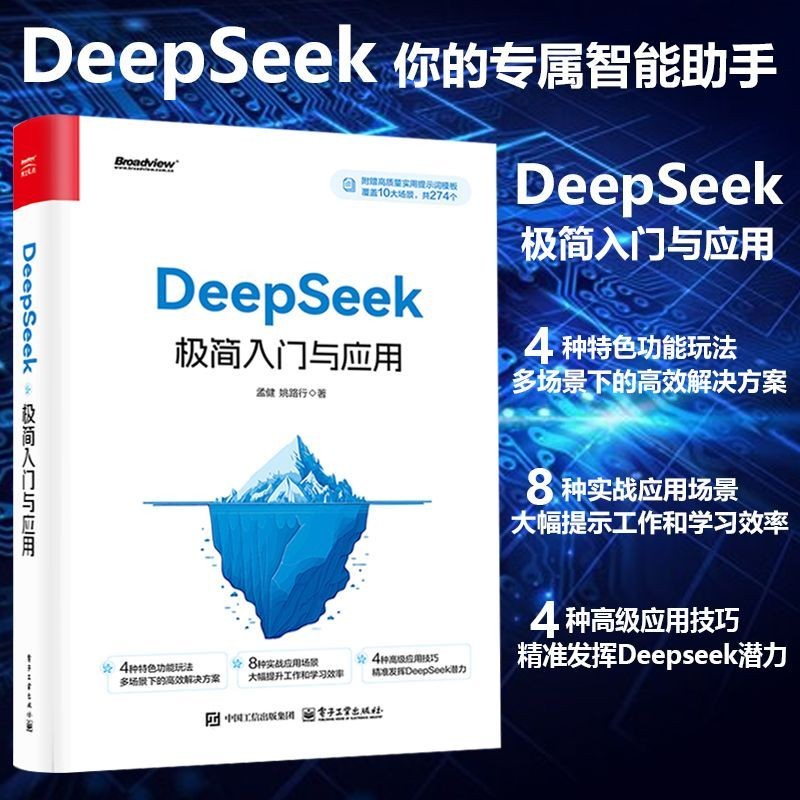 现货DeepSeek极简入门与应用 零基础轻松学会 附赠274个高质量提示词zyuin | Shopee Malaysia