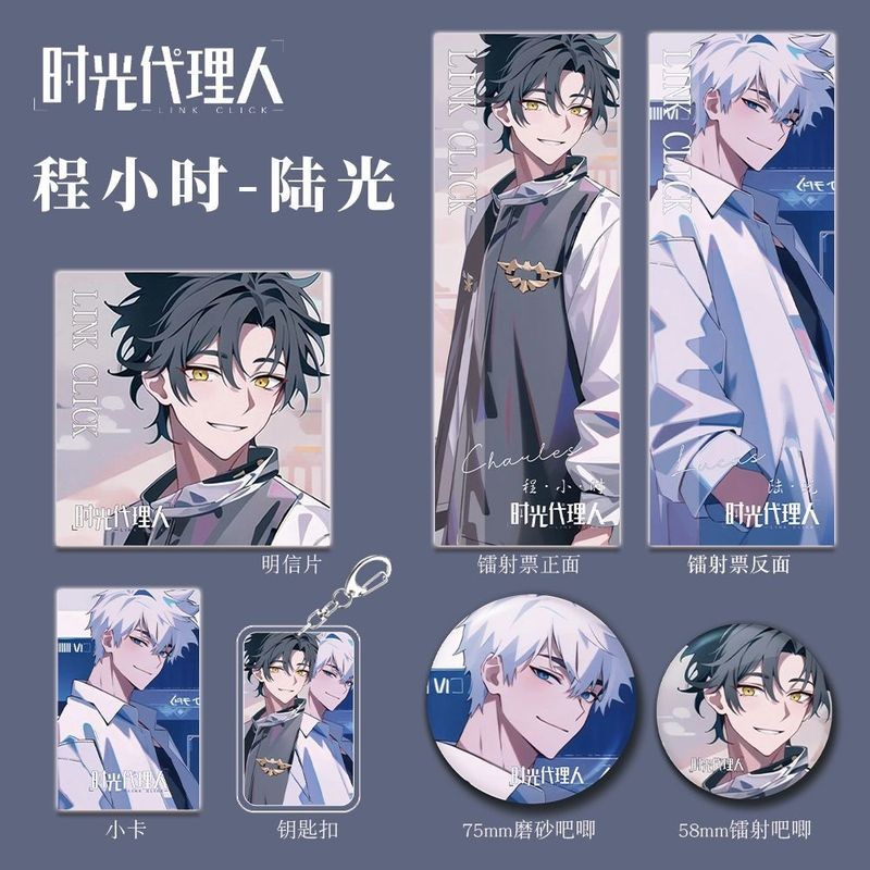 Link Click Anime Merch 6-Piece Gift Set | Charles & Lucas Keychain ...