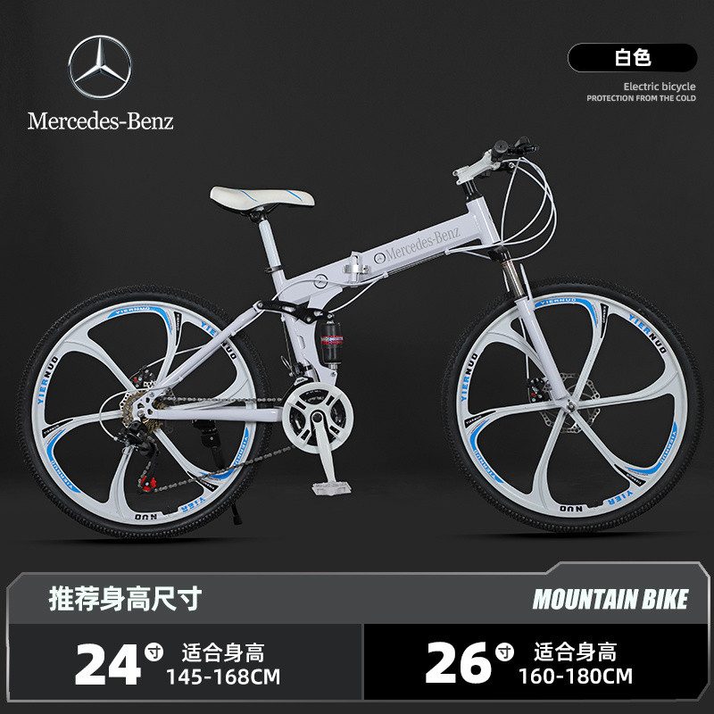 [1036 People Collection] Mercedes-Benz Folding Mountain Bike Double Shock Absorption Double Disc ...