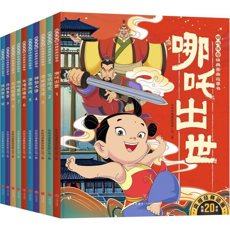 Nezha Legend Classic Picture Storybook All 10 Volumes Chinese ...
